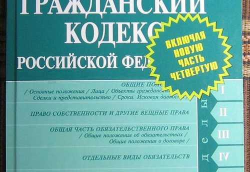 Юридическая литература: законы, кодексы