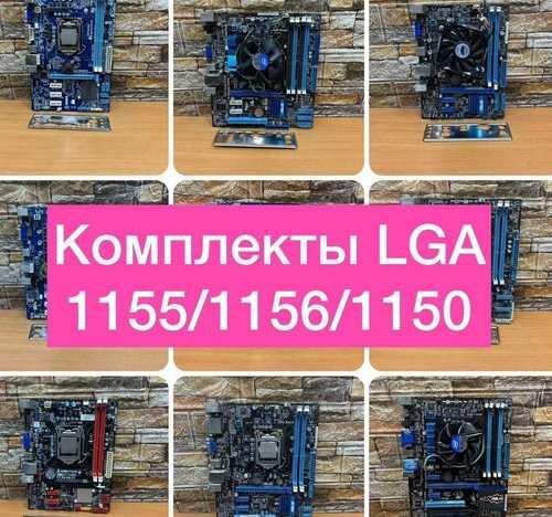 Комплекты LGA 1155/LGA 1156/LGA1150   Процессор