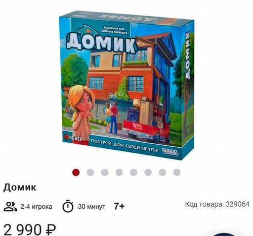 Настольная игра "домик" от бренда мосигра
