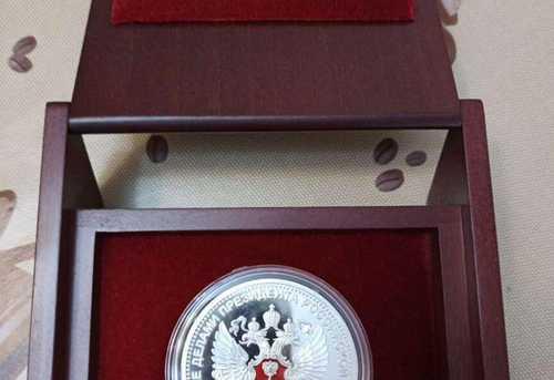 Медаль (монета) 25 лет Управления делами Президент