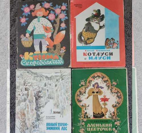 Детские книги 1990-1991г