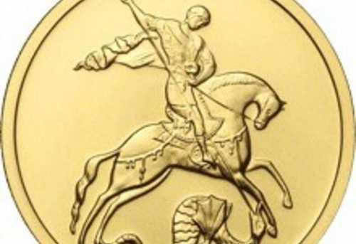 Золотая монета "Георгий Победоносец"спмд 7,78г