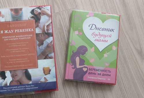 Книги беременным