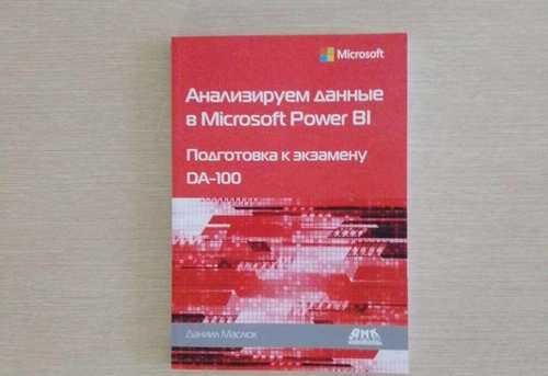Анализируем данные в Microsoft Power BI