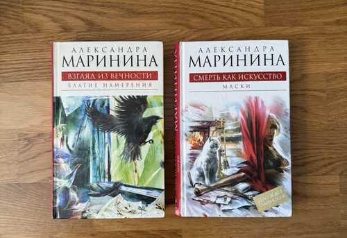 Книги Александра Маринина