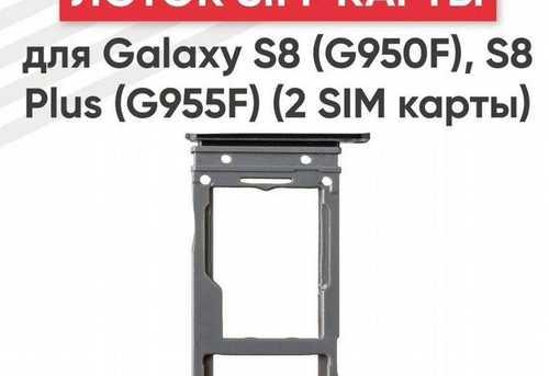 Сим лоток для Samsung S8/S8+ (G950F/G955F) Серебро