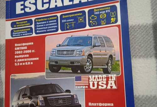 Книга cadillac escalade