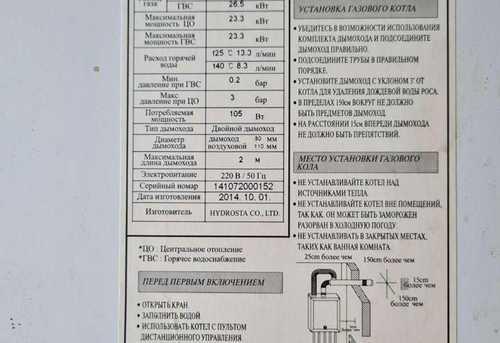 Пульт и запчасти на газ. котел HydroSta HSG-200SD