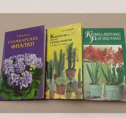 Книги комнатные растения пакетом