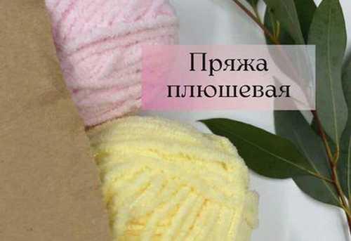 Плюшевая пряжа
