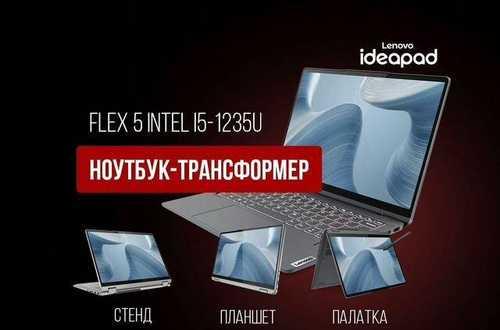 Мощный ноутбук Lenovo Ideapad Flex 5i