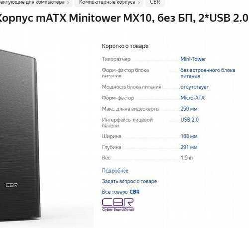 Корпус для пк CBR PCC-matx-MX10-wpsu