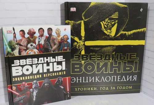 Книги Star Wars (энциклопедии Звёздные войны)