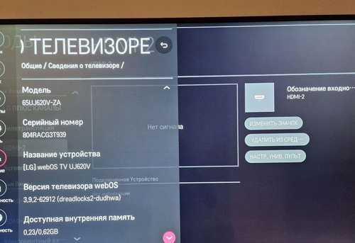 Телевизор LG 65UJ620V