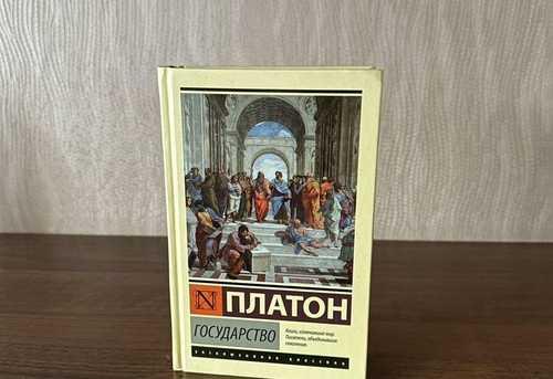 Книга "Государство" Платон