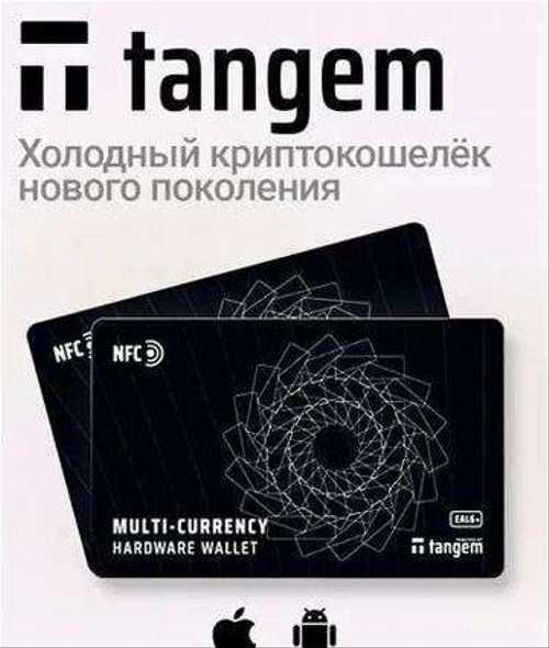 Tangem wallet набор из 2 карт. Бесплатная доставка