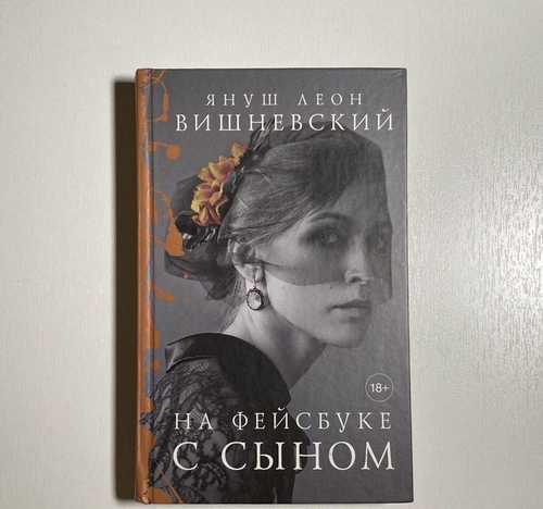 Книга Януш Леон Вишневский