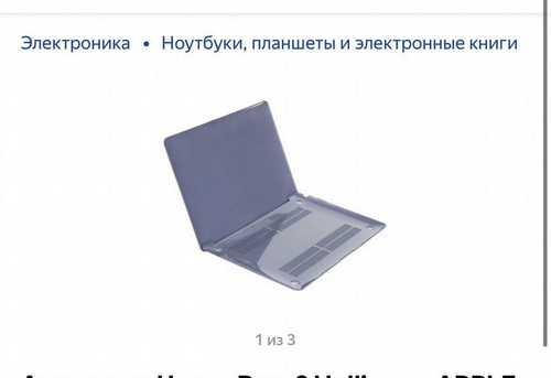 Чехол Barn&Hollis для apple MacBook Air 13