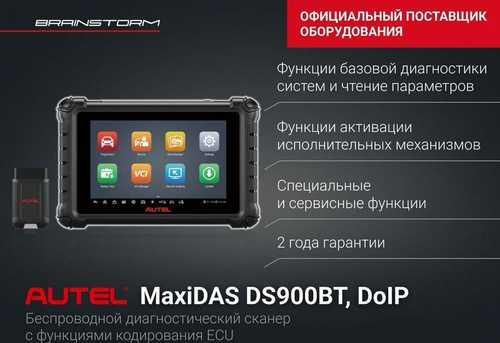 Автосканер Autel maxidas DS900BT беспроводной