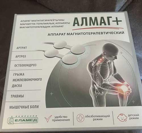 Алмаг плюс новый