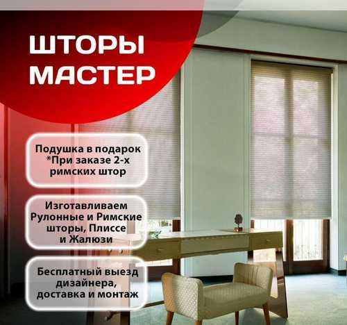Рулонные шторы блэкаут Москва | Мебель и интерьер | Festima.Ru ...