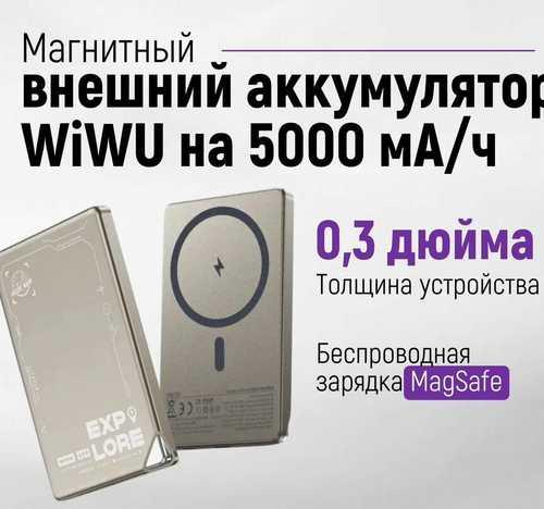 Внешний аккумулятор магнитный WiWU на 5000мАч с Ma