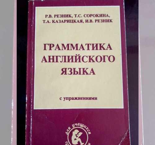 Учебное пособие "Грамматика английского языка."