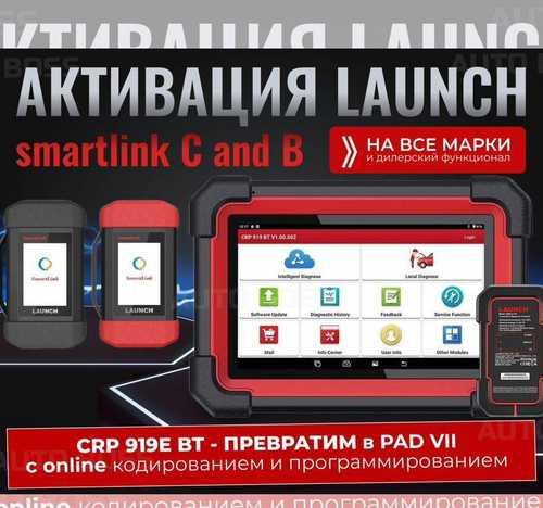 Лаунч Launch CRP 919E BT активация PAD 7 534 марок