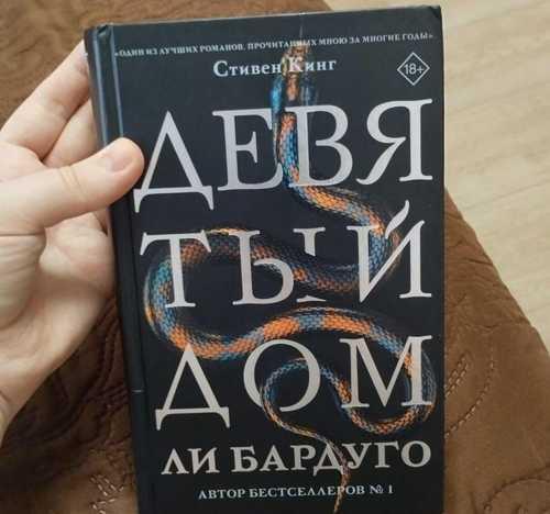 Книги Девятый дом