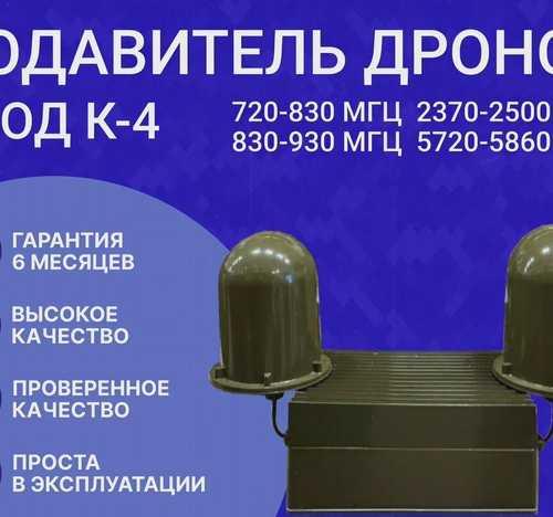 Подавитель дронов fpv(фпв) на авто