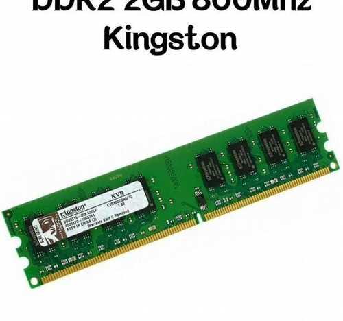 Оперативная память ddr2