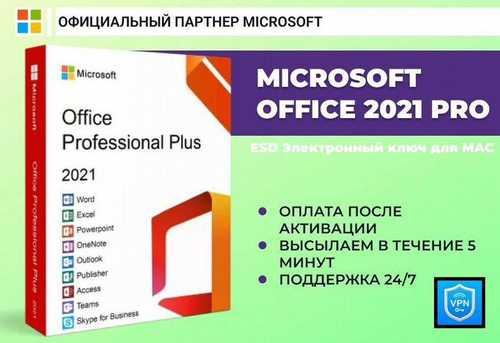 Microsoft office 2021 pro plus ESD Электронный клю
