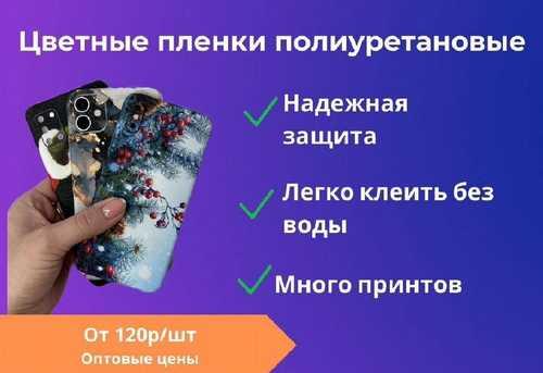 Цветная пленка опт