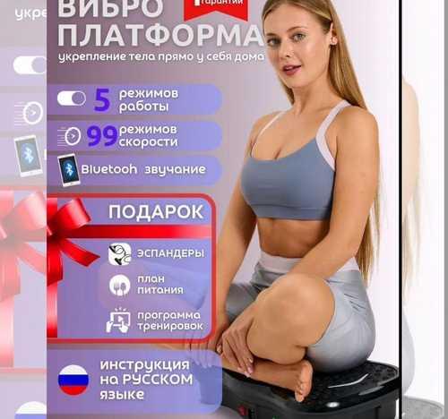 Вибро Платформа