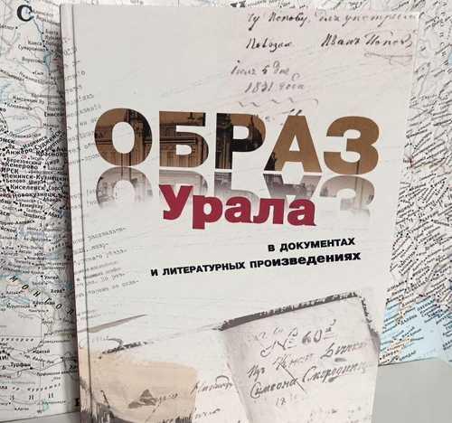 Образ Урала Е. П. Пирогова