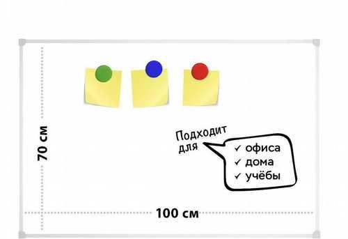 Доска маркерная 100х70