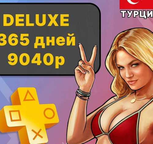 Подписка Ps Plus Premium 365 дней Казань 490 игр