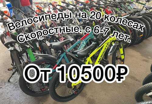 Велосипеды 20 горные скоростные