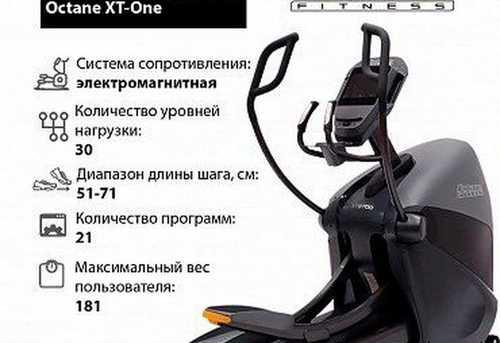Эллиптический Octane XT-One с консолью Smart