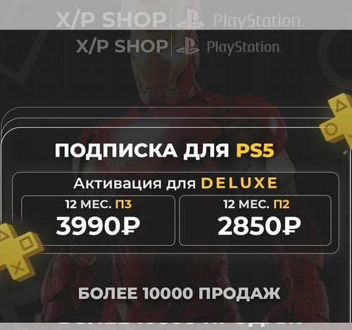 PlayStation Plus Deluxe Подписка 12 месяцев год PS