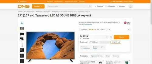 Новый телевизор LG 55UN68006LA 140см 4К смарт