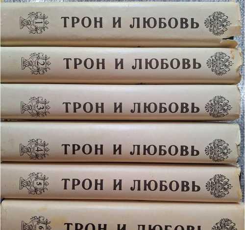 Трон и любовь комплект из 6 книг