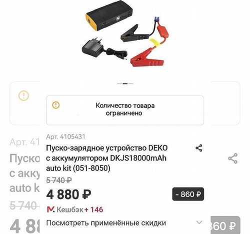 Пусковое устройство, jump starter