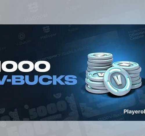 1000 v-bucks Fortnite