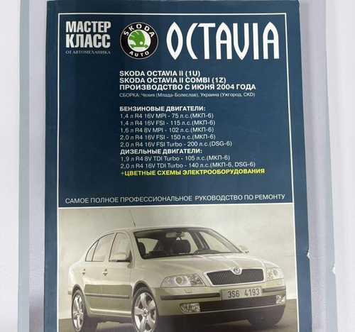 Skoda octavia авто книга