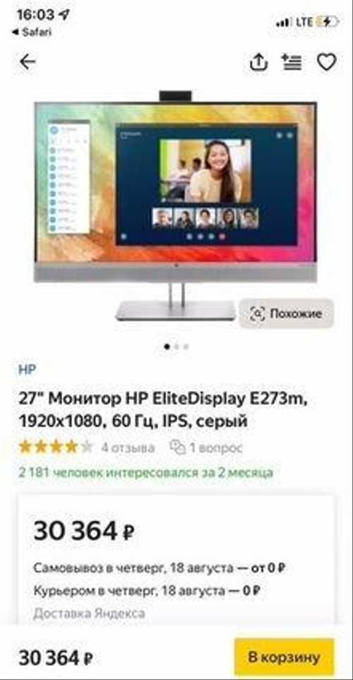 Монитор 27” HP EliteDisplay E273m, IPS
