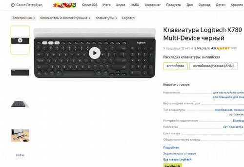 Клавиатура беспроводная Logitech K780