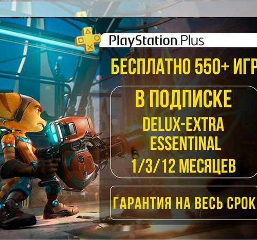 Подписка ps plus premium для ps4 и ps5