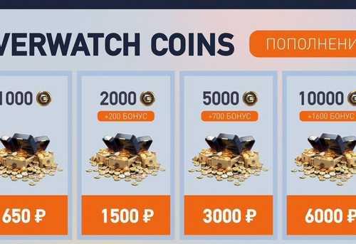 Overwatch 2 монеты дешевое пополнение