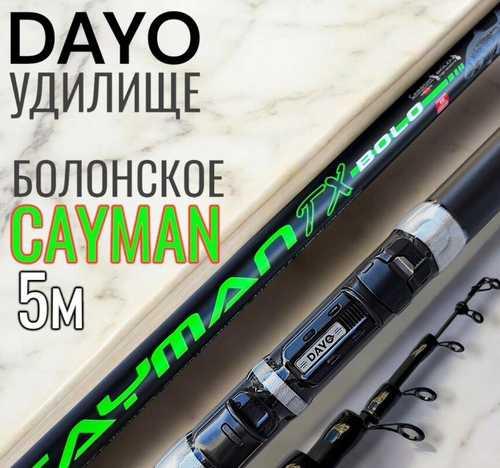 Удочка болонская Dayo Cayman 5метров, 10-30 гр